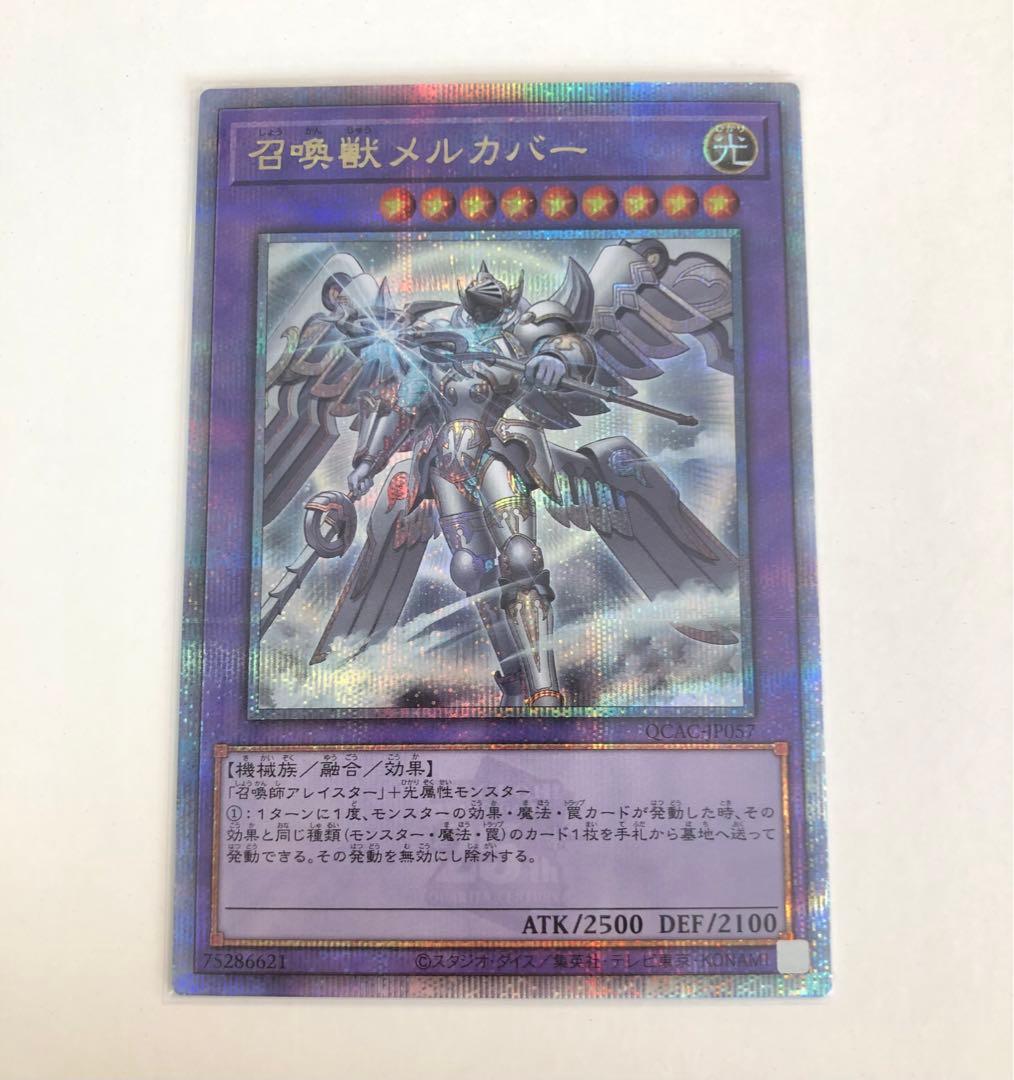 遊戯王 召喚獣メルカバー 25th 絵違い QCAC-JP057 - メルカリ