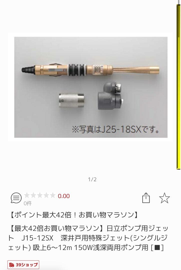 【超歓迎された】 日立 浅井戸ジェット 浅深両用ポンプ専用 J25-7X zenshin.org