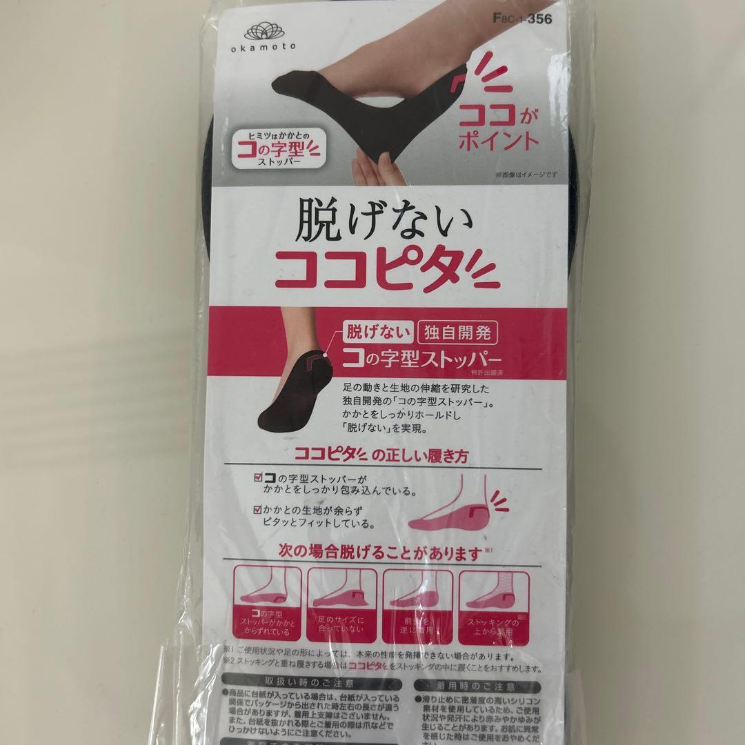 未開封 ココピタ やや深履きカバー ブラック 23-25cm3足組 - メルカリ