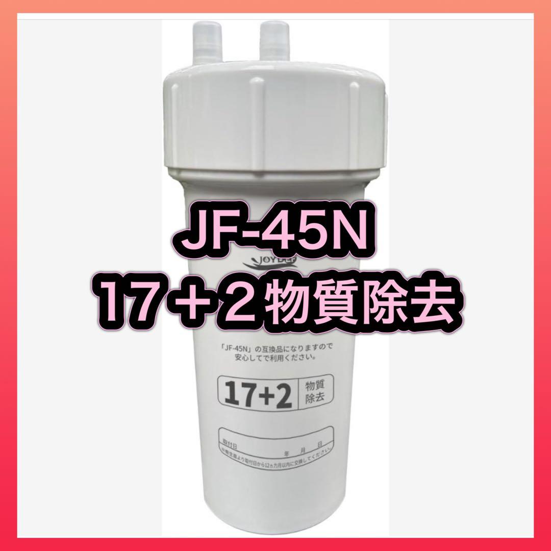 JF-45N INAX 交換用浄水カートリッジ スタンダードタイプ1 - メルカリ