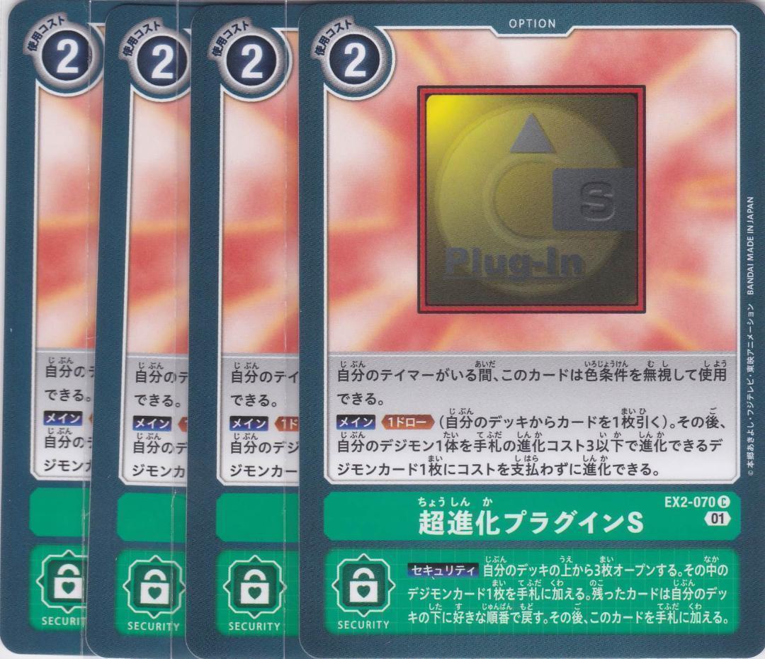 超進化プラグインS 4枚 EX-02 WWFF デジモンカードゲーム ... - メルカリ