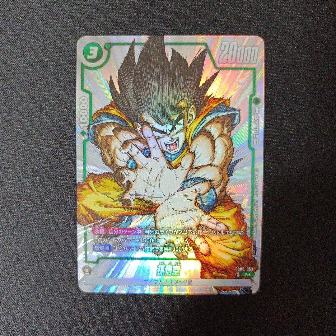 フュージョンワールド 孫悟空 FB05-053 プロモ - メルカリ