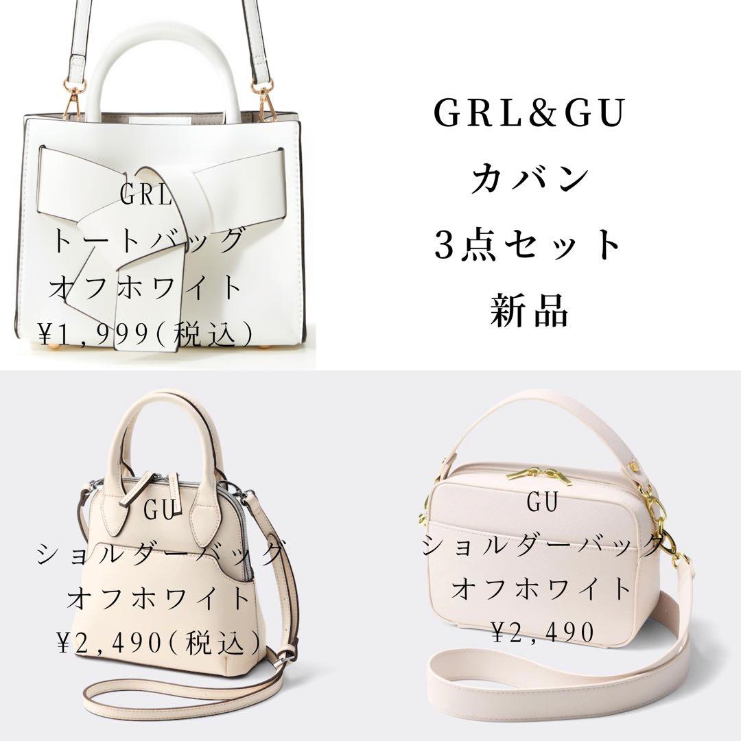 【新品】GRL&GU ショルダーバッグ3点セット - メルカリ