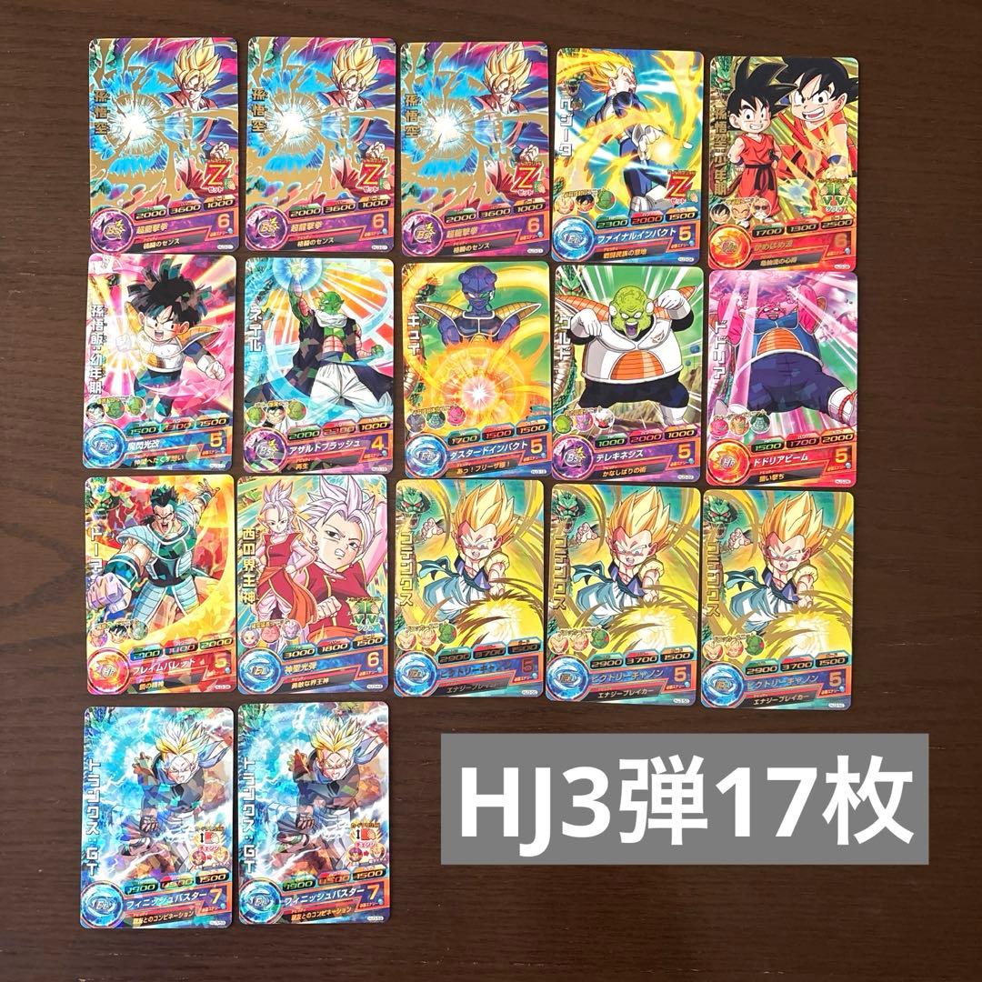 ドラゴンボールヒーローズカード HJ3弾17枚まとめ売り - メルカリ