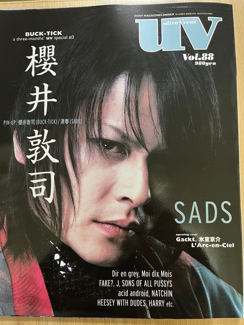 【中古】UV ultra veat Vol.88 表紙巻頭 櫻井敦司 - メルカリ