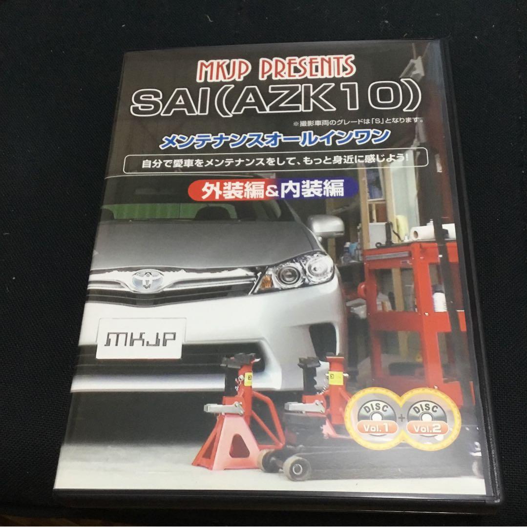 SAI（azk10）メンテナンスDVD - メルカリ