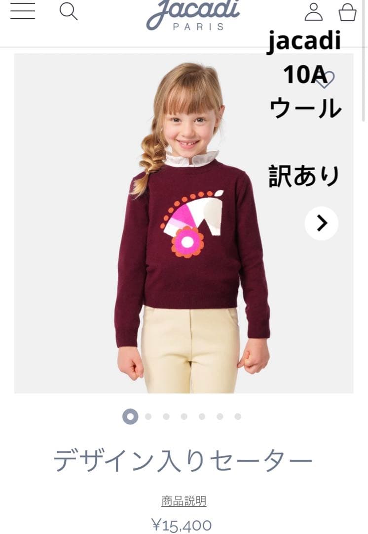 【未使い】jacadi 馬柄 セーター ウール 10A - メルカリ