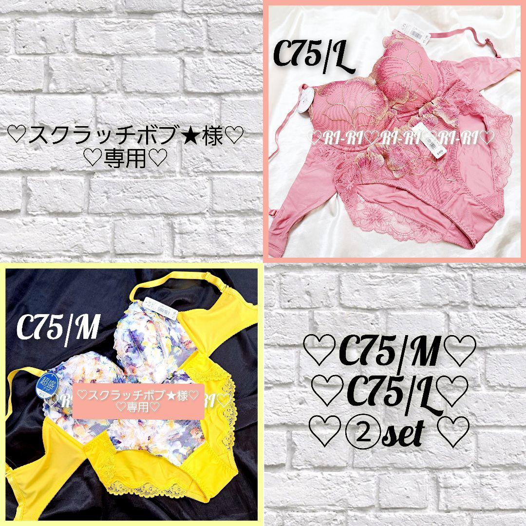 スクラッチボブ★様専用♡エメフィール♡超盛ブラショーツ②set ♡C75/M/L by メルカリ