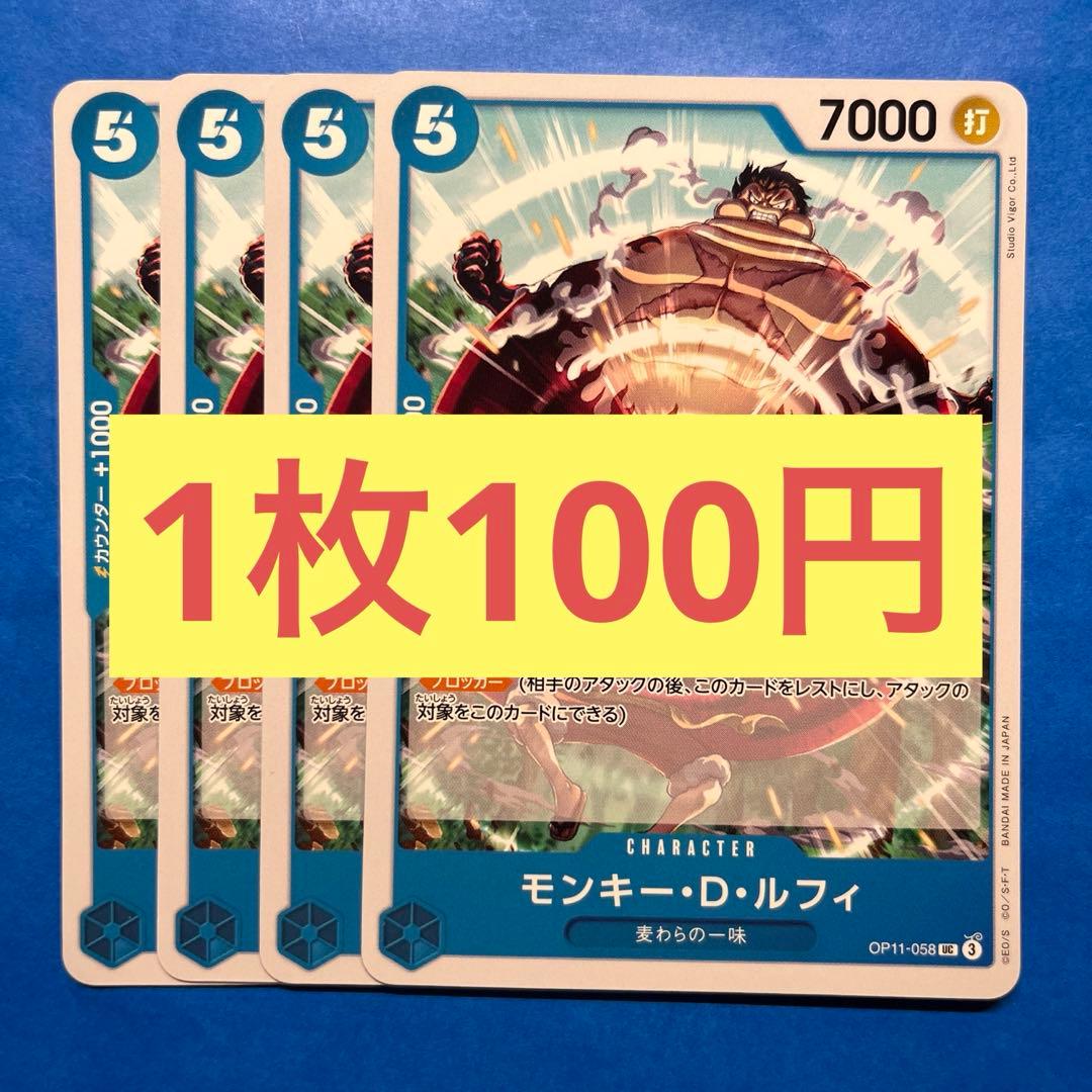【在庫4枚】モンキー・D・ルフィ（UC）OP11-058 - メルカリ