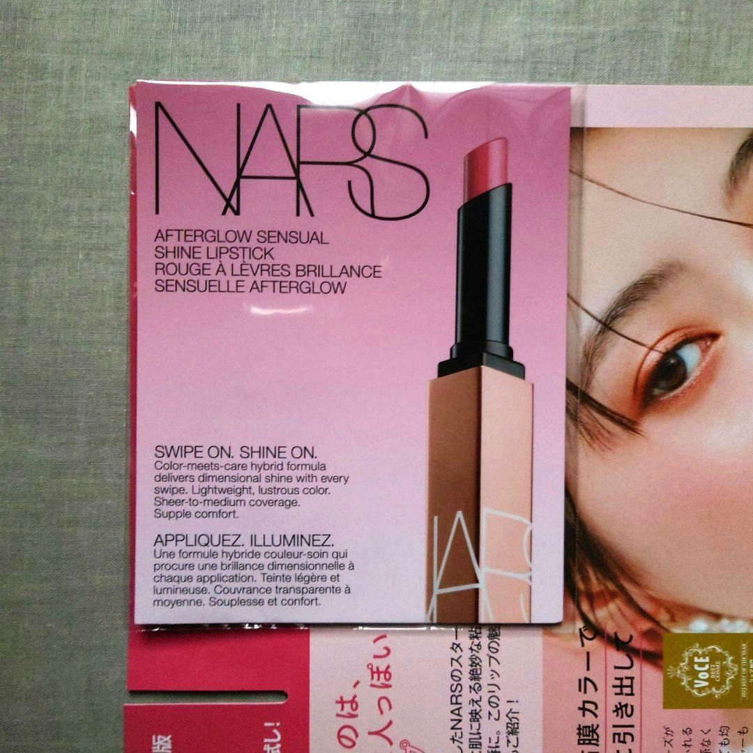 VOCE付録 NARS アフターグロー センシュアルシャイン リップスティック by メルカリ