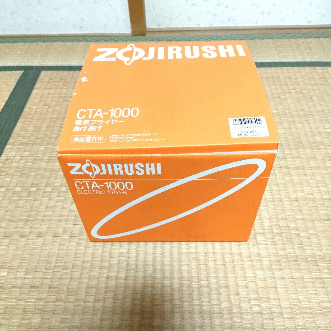 ZOJIRUSHI CTA-1000 電気フライヤー あげあげ - メルカリ