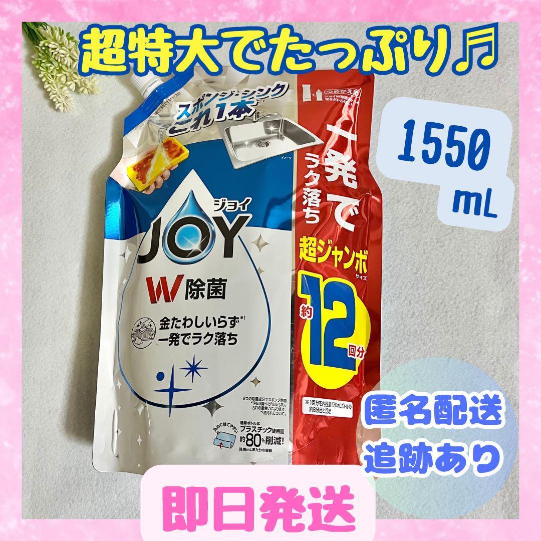 【新品未開封】ジョイ 食器洗い洗剤 詰め替え用 超特大 12回分 1550mL - メルカリ