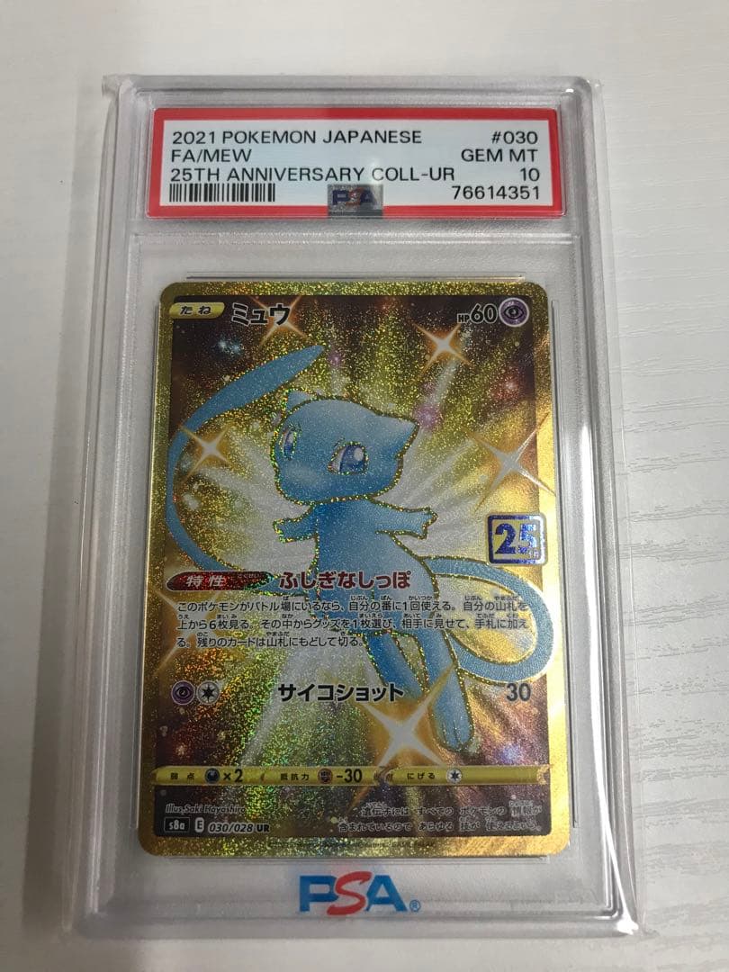 ポケモンカード ミュウ ur 25th psa10 - メルカリ