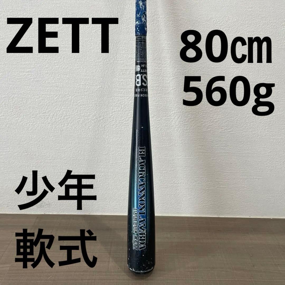 軟式少年用バット80㎝/560g ZETT ゼット ブラックキャノン 少年野球 by メルカリ