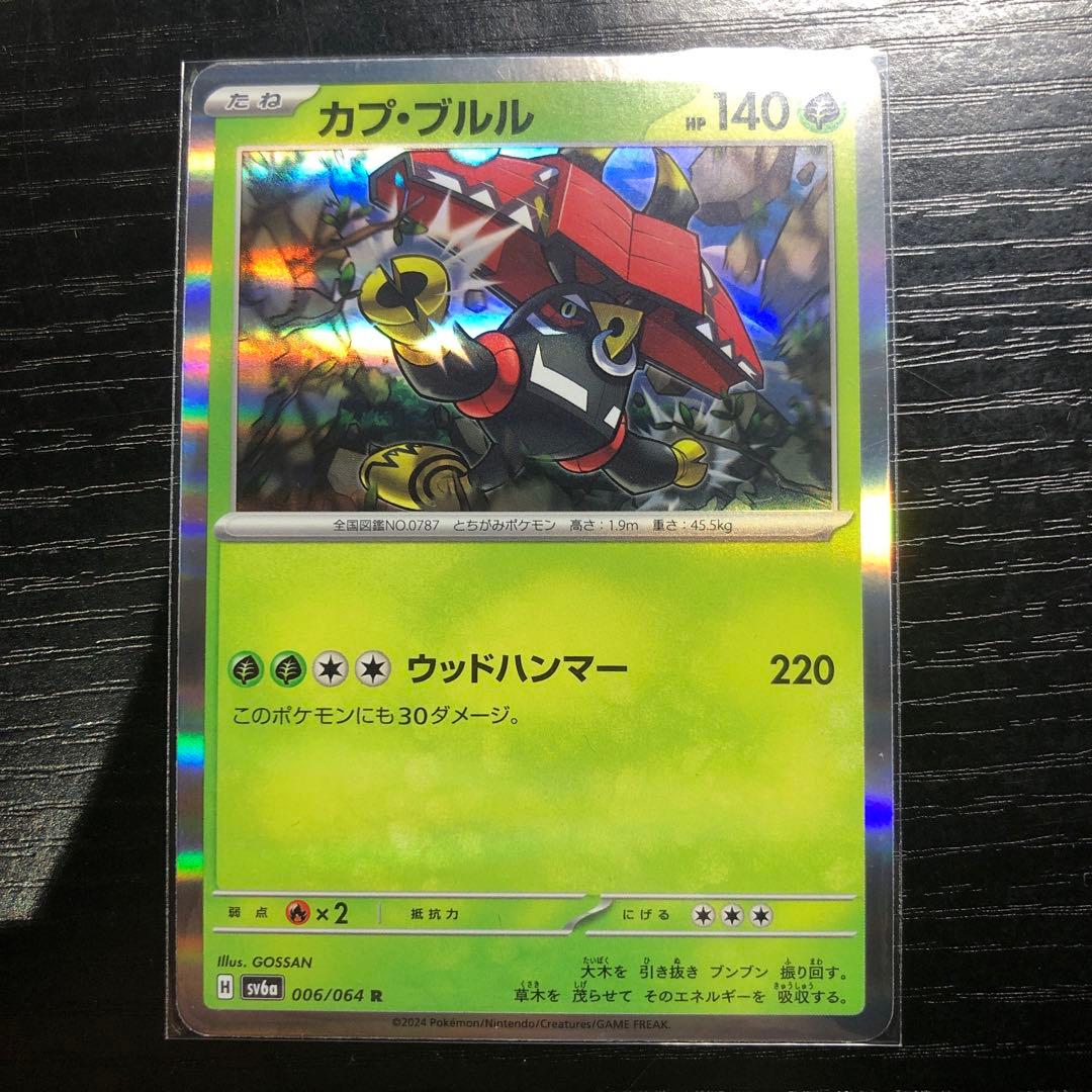 カプブルル R ポケモンカード by メルカリ