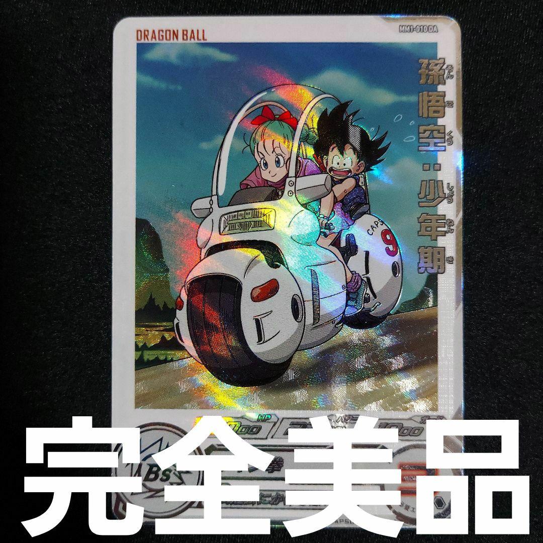 【匿名発送】mm1-010 DA 孫悟空:少年期 ドラマティックアート - メルカリ