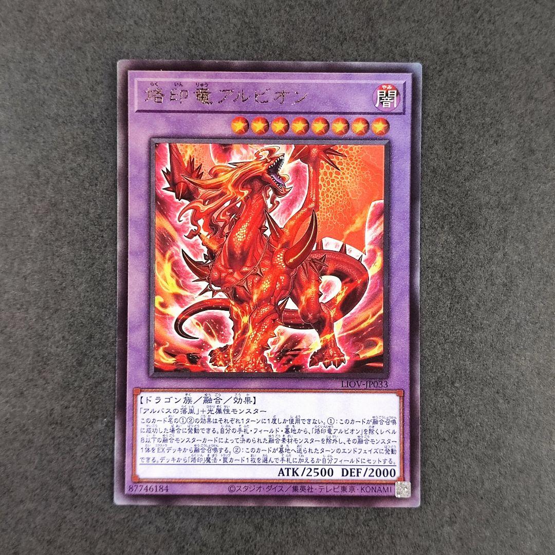 遊戯王 烙印竜アルビオン アルティメット レリーフ レア LIOV-JP033 by メルカリ