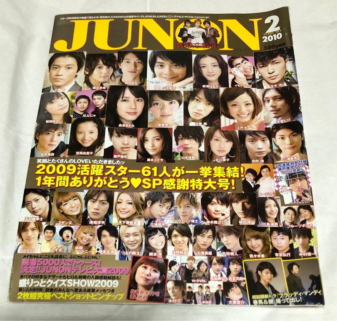 JUNON ジュノン 2010年2月 by メルカリ