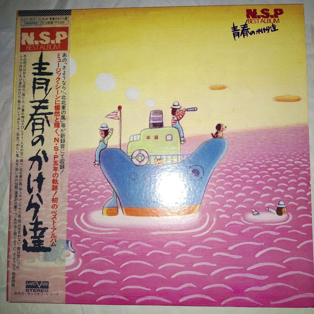 NSP LP 2枚組 by メルカリ