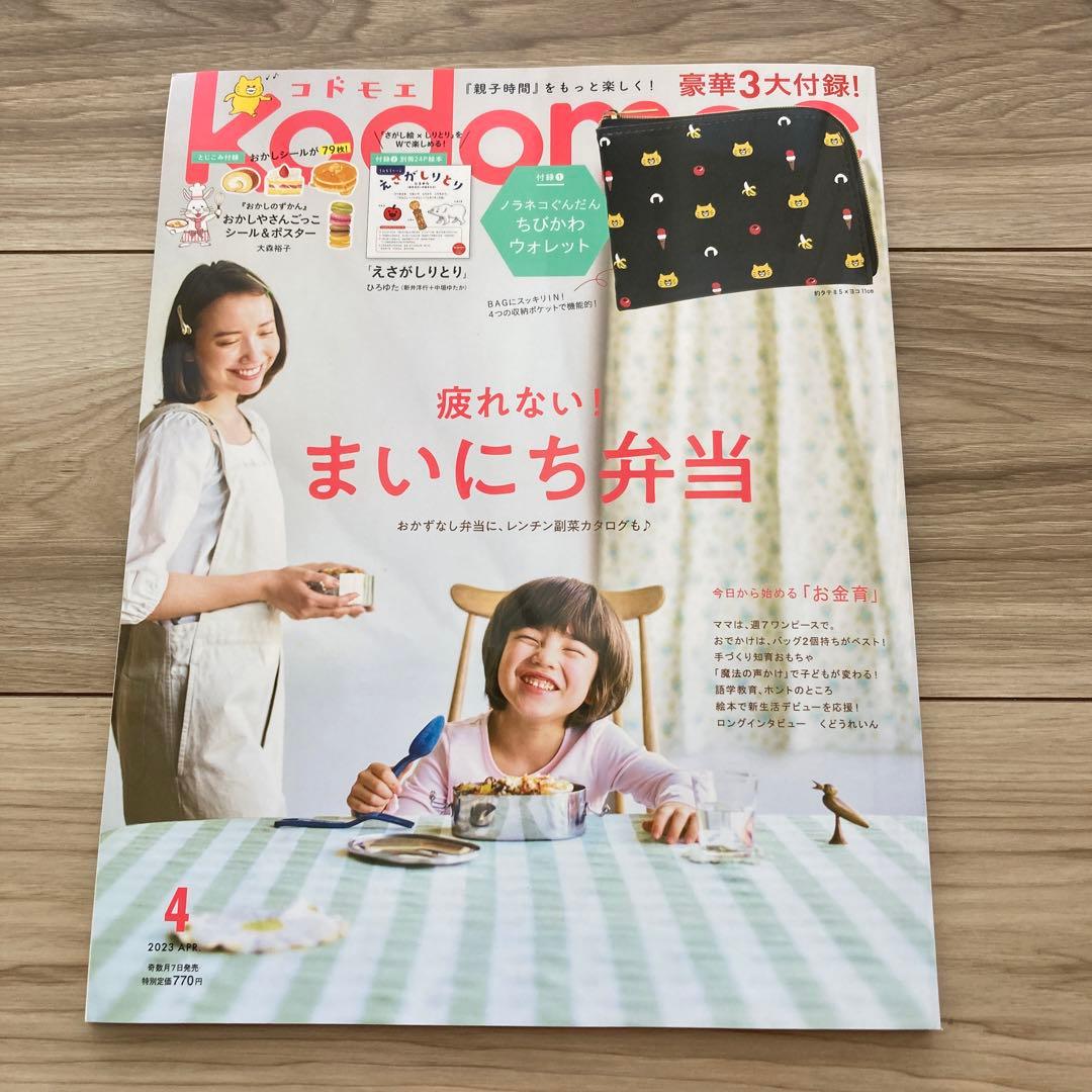 kodomoe(コドモエ)2023年4月号 by メルカリ