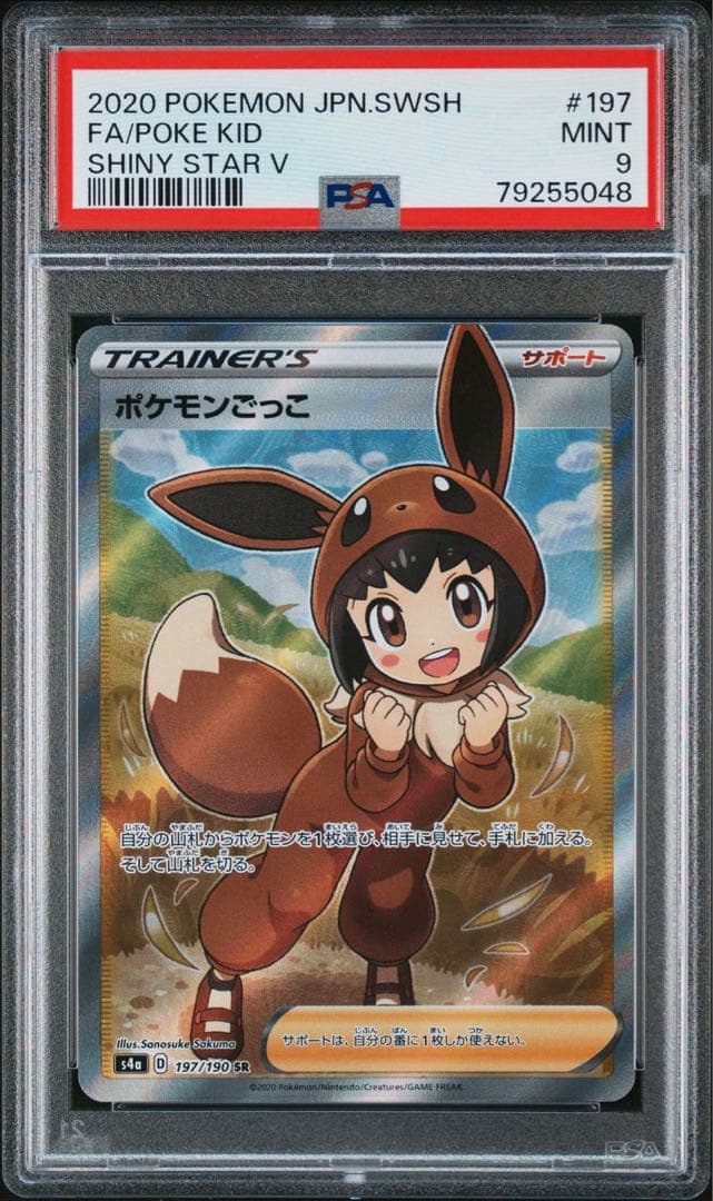 【即購入OK‼️】ポケモンごっこ SR ポケモンカード PSA9 - メルカリ