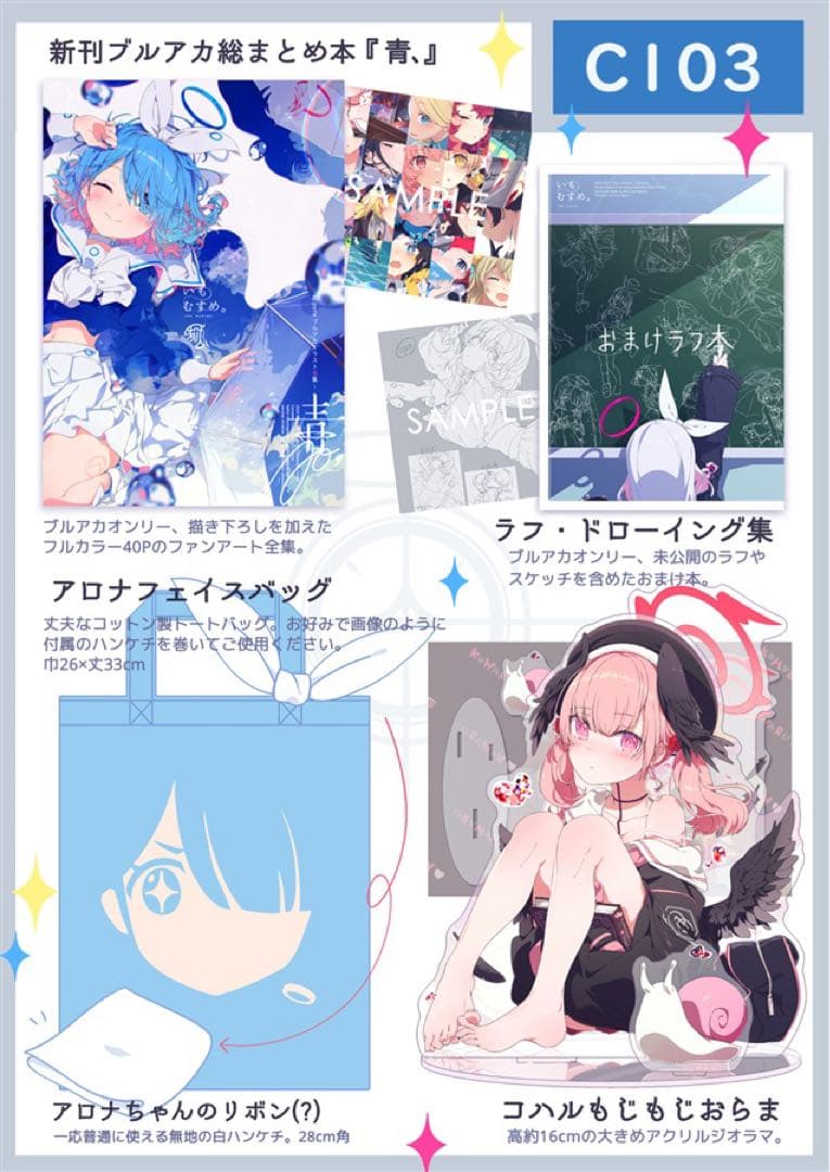 C103 荻pote いもむすめ 新刊セット ブルーアーカイブ ブルアカ - メルカリ