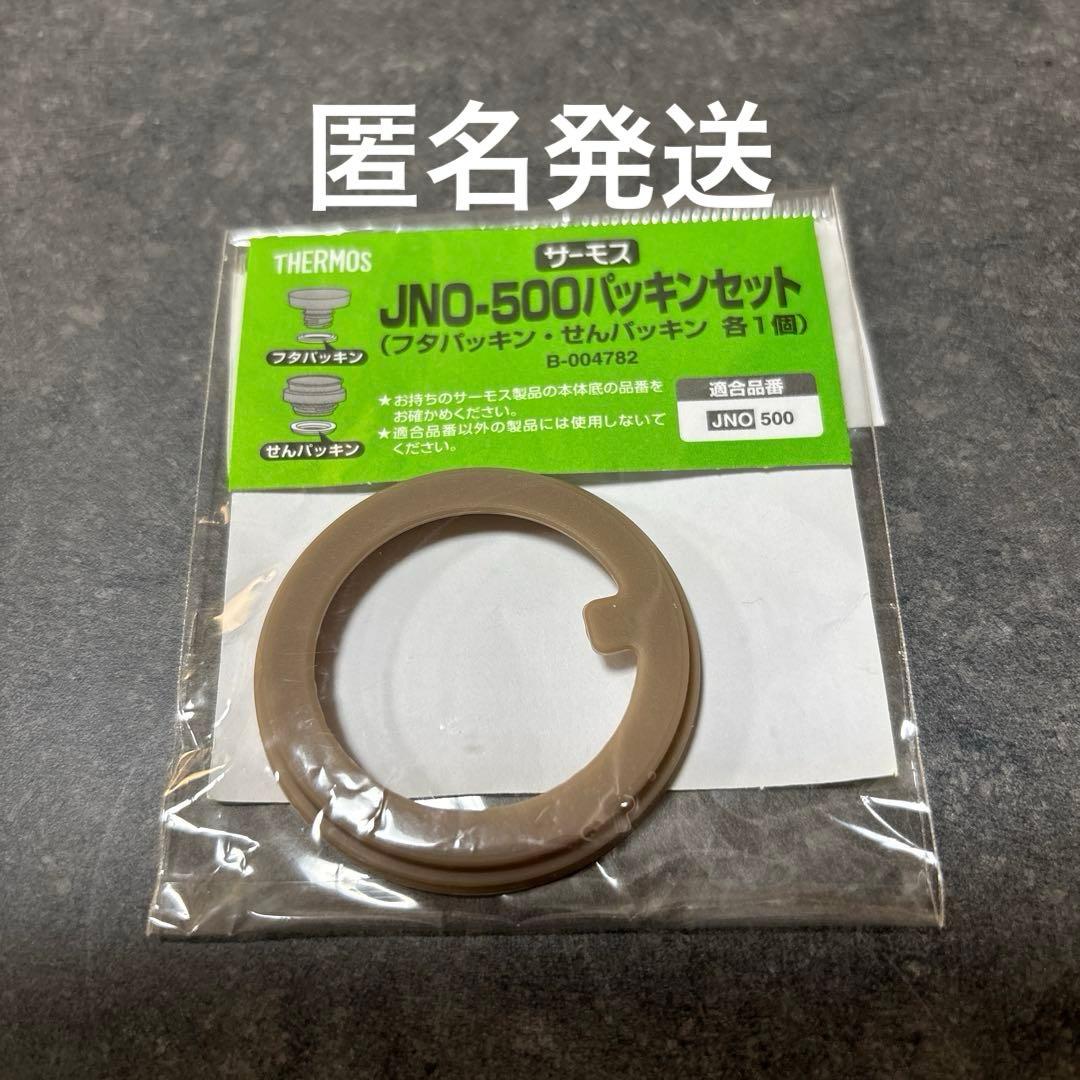 THERMOS JNO-500 パッキン サーモス - メルカリ