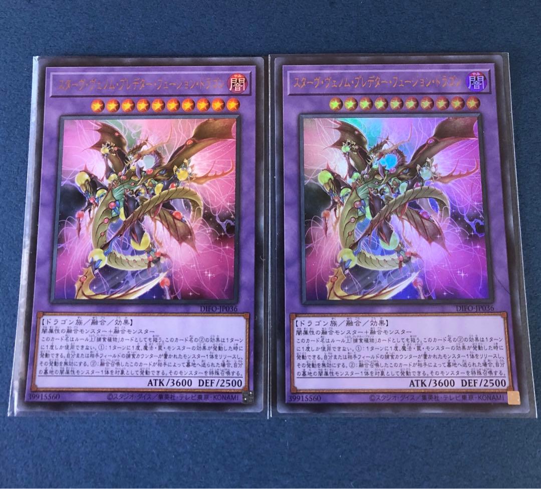 遊戯王 スターヴヴェノムプレデターフュージョンドラゴン DIFO-JP036 - メルカリ