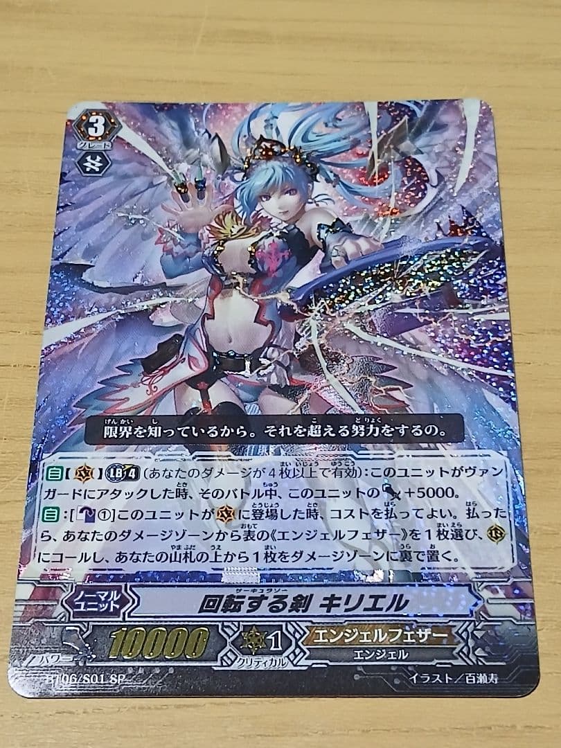 ヴァンガード キリエル BT06/S01 SP - メルカリ