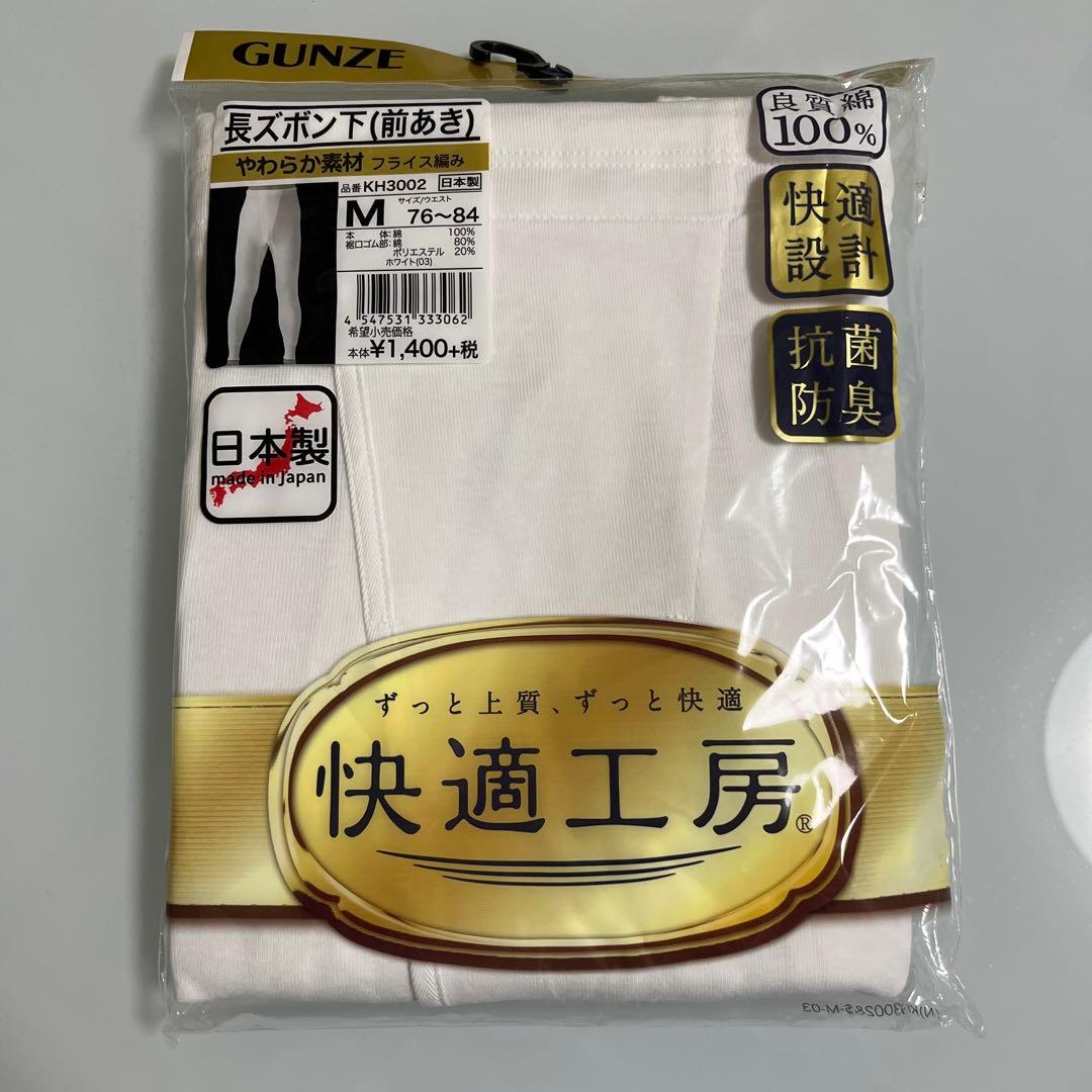 GUNZE Mサイズ 抗菌防臭ボトムス 長ズボン下 - メルカリ