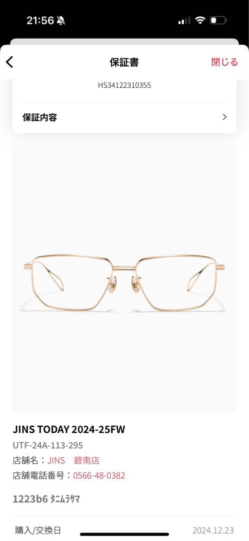 JINS TODAY 2024-25FW ゴールドメガネ - メルカリ