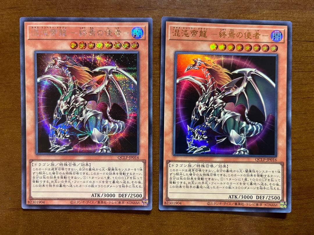 匿名配送 混沌帝龍 －終焉の使者－ QCLP-JP016 シク ウルトラ 2枚 - メルカリ
