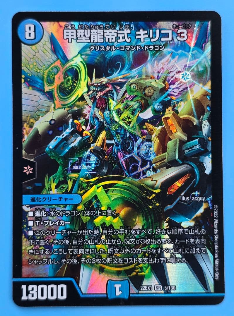 甲型龍帝式キリコ3 22EX1 SR 5/130 - メルカリ