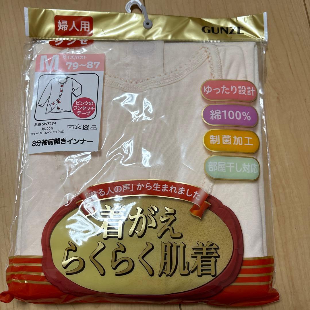 GUNZE★8分袖前開きインナー★LL - メルカリ