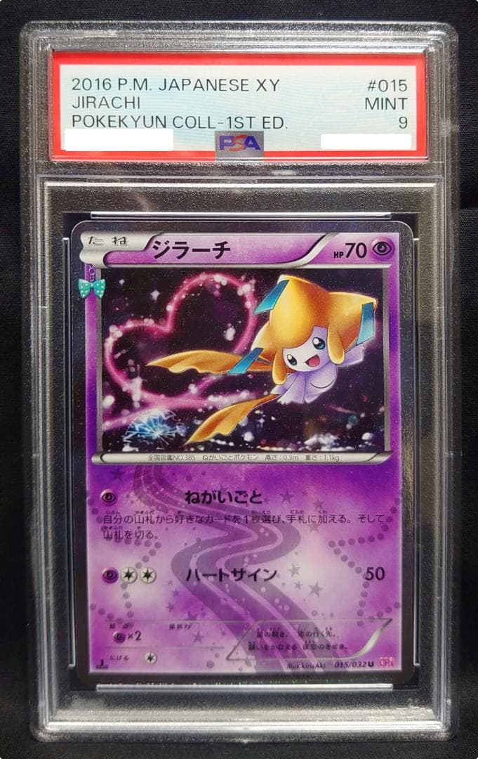 PSA9 ジラーチ 015/032 U CP3 ホロ ポケキュン - メルカリ