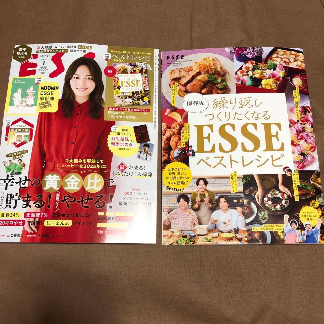 ESSE 2025年1月号 新年特大号【通常版】(ベストレシピ付) - メルカリ