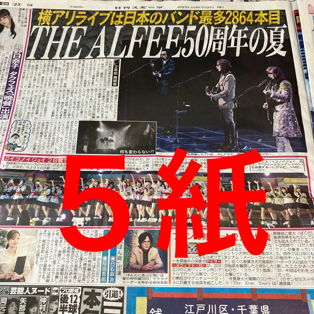 THE ALFEE アルフィー50周年 スポーツ新聞 5紙 - メルカリ
