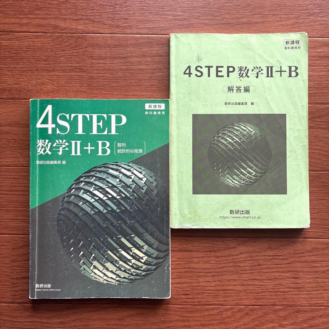 4STEP数学 II + B - メルカリ