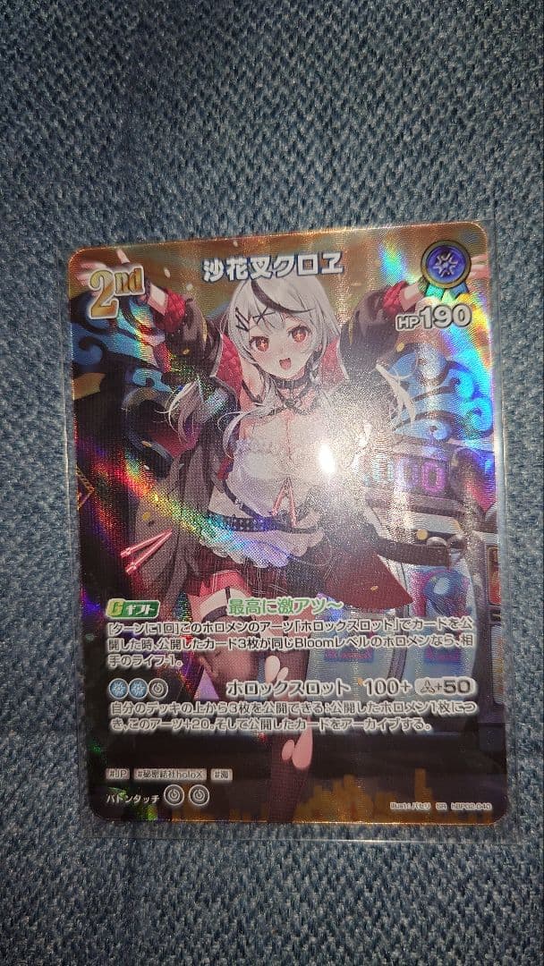 沙花叉クロヱ 2nd hBP02-040 SR - メルカリ