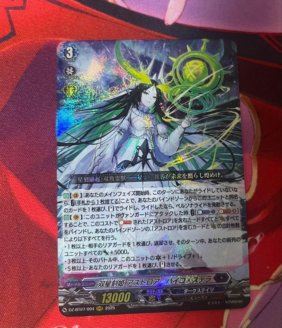 双星刻姫アストロア＝バイコ・ステラ（DZ-BT07/004 RRR） - メルカリ