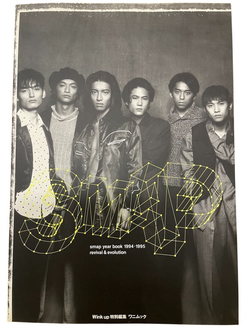 [写真集]SMAP Year Book 1994-1995 - メルカリ