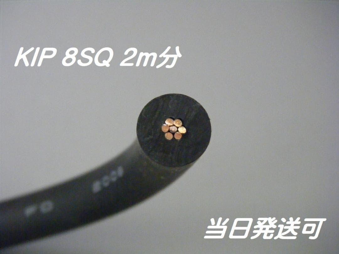 KIP8sq 2m分 / 即日発送可 / 電気工事士技能試験 - メルカリ