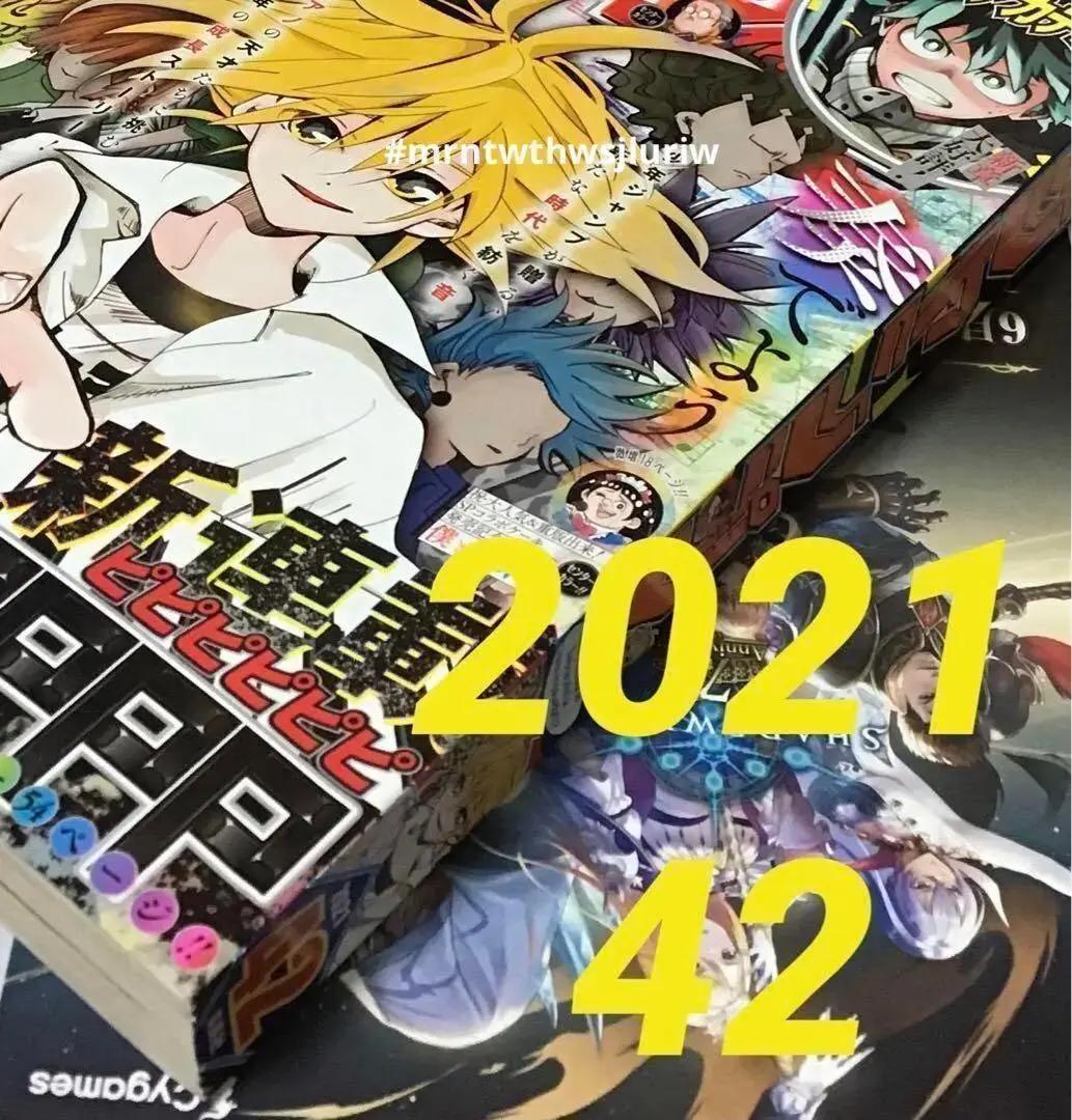 週刊少年ジャンプ 2021年 42号 PPPPPP 表紙 背表紙 無 - メルカリ