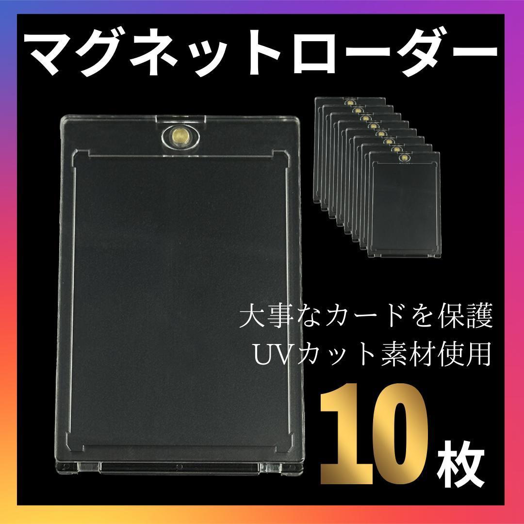 【10個セット】UVカット マグネット式 35PT カードローダー 保管ケース - メルカリ