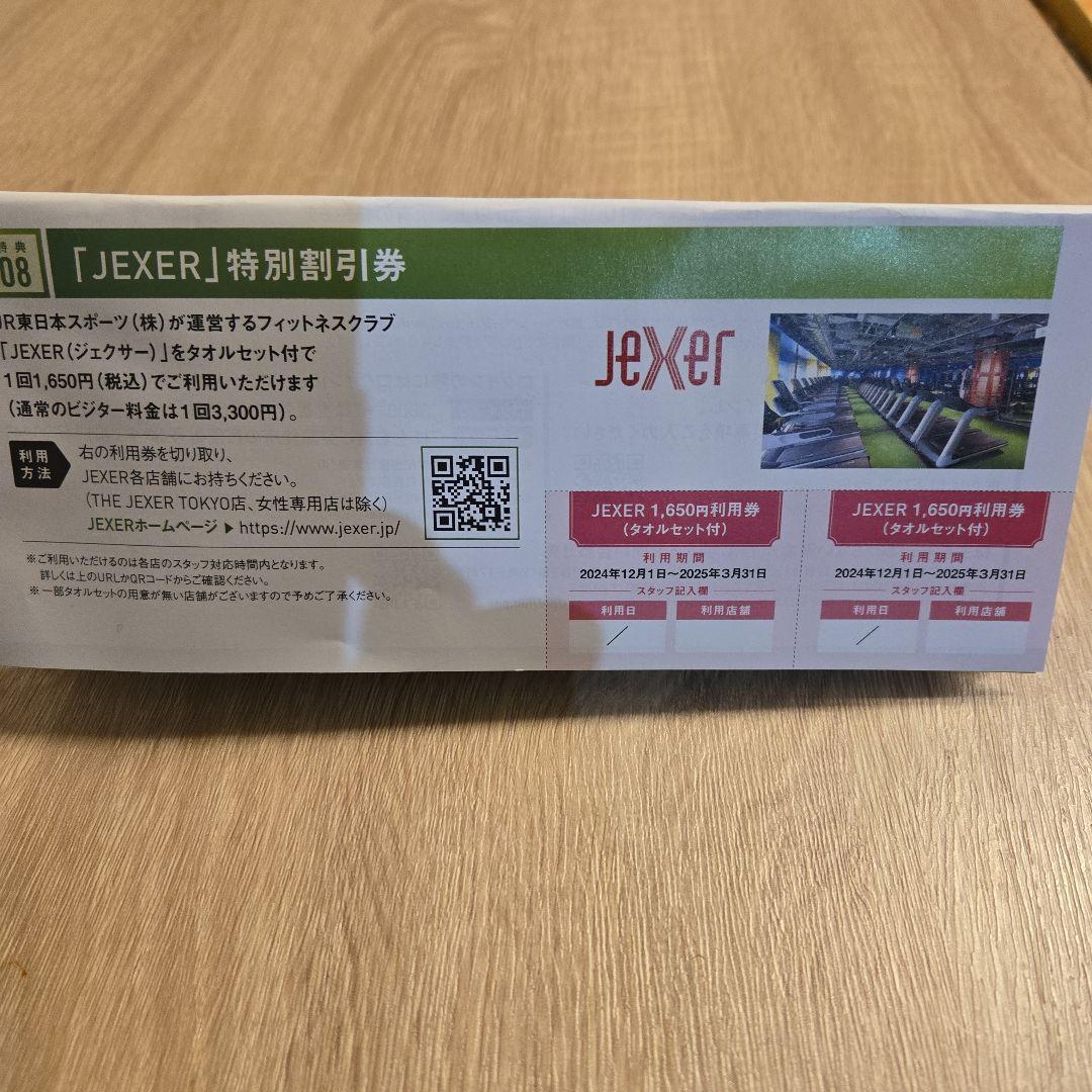 JR東日本 株主優待 JEXER 特別割引券 2枚 - メルカリ