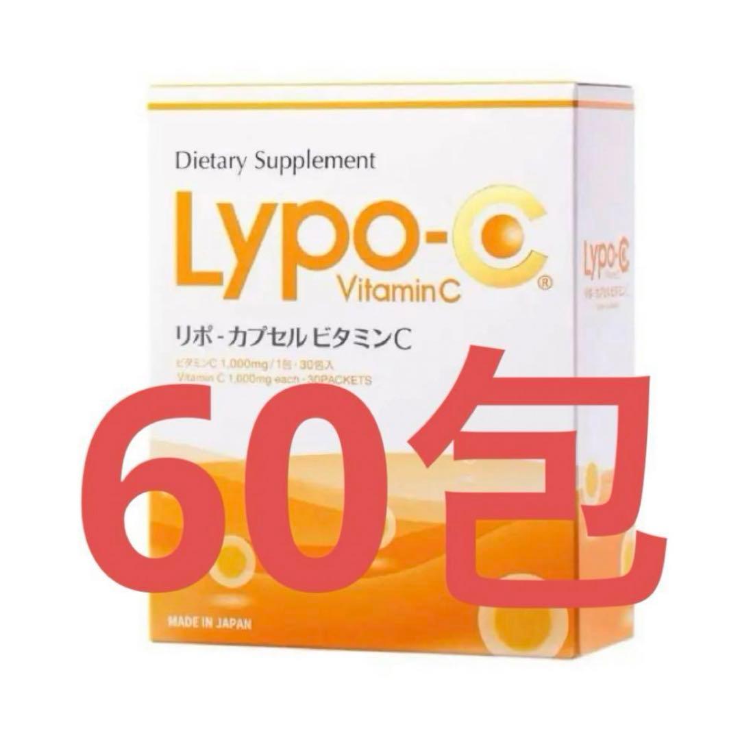 Lypo-Cリポ・カプセル ビタミンC 60包 by メルカリ