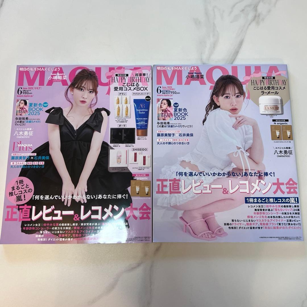 マキア MAQUIA 6月号 こじはる 増刊 ⭐︎組み合わせ変更可能⭐︎ 匿名発送 - メルカリ