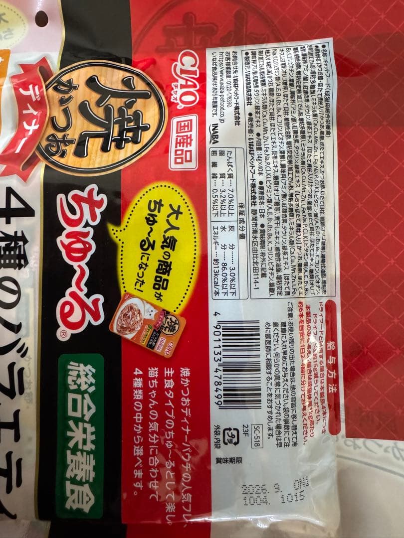「未開封」焼かつお ディナー ちゅ〜る 4種のバラエティ(14g×40本入) - メルカリ