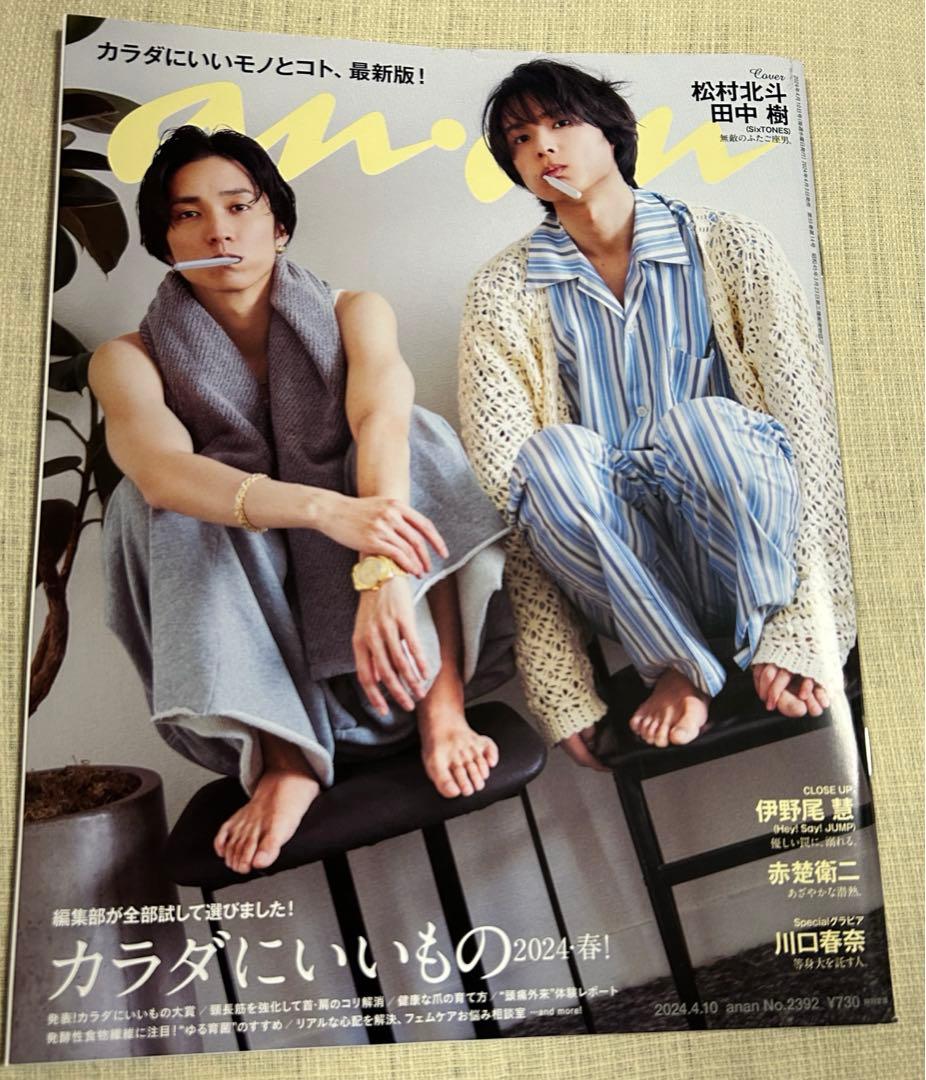 anan No.2392 2024年4月10日号 - メルカリ
