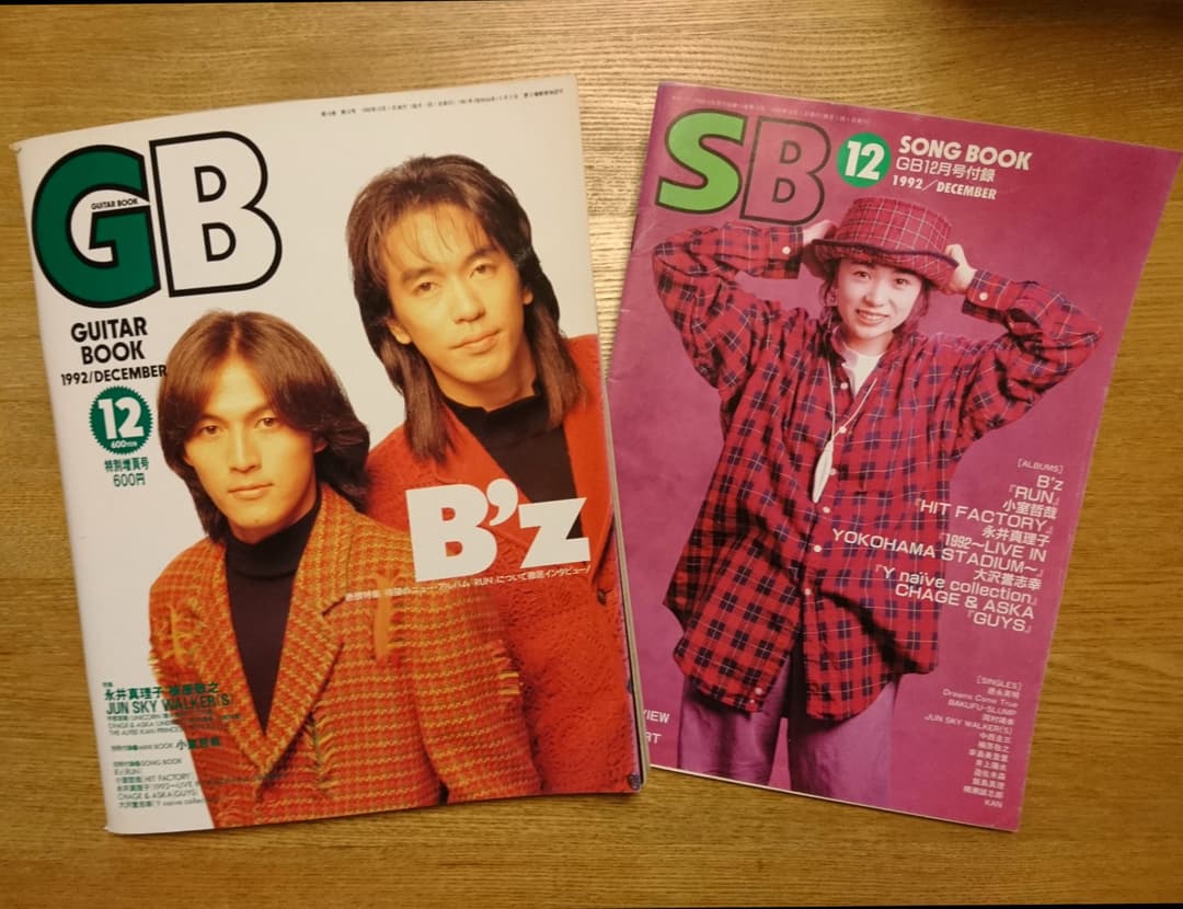 【中古】「GB」1992年12月号 Guitar Book - メルカリ